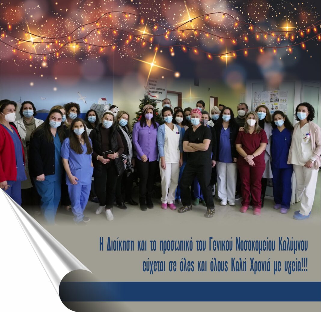 Οι εορταστικές ευχές από την Διοίκηση και το Προσωπικό του "Βουβάλειου ...