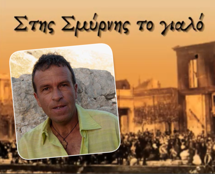«Στης Σμύρνης το γιαλό» Το τραγούδι του Κώστα Ρεϊση για τα 100 χρόνια ...