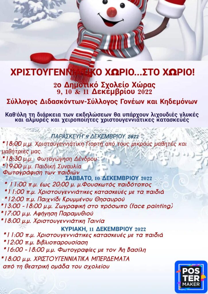 Ένα Χριστουγεννιάτικο "Χωριό" ... στο Χωριό της Καλύμνου από το 2ο ...