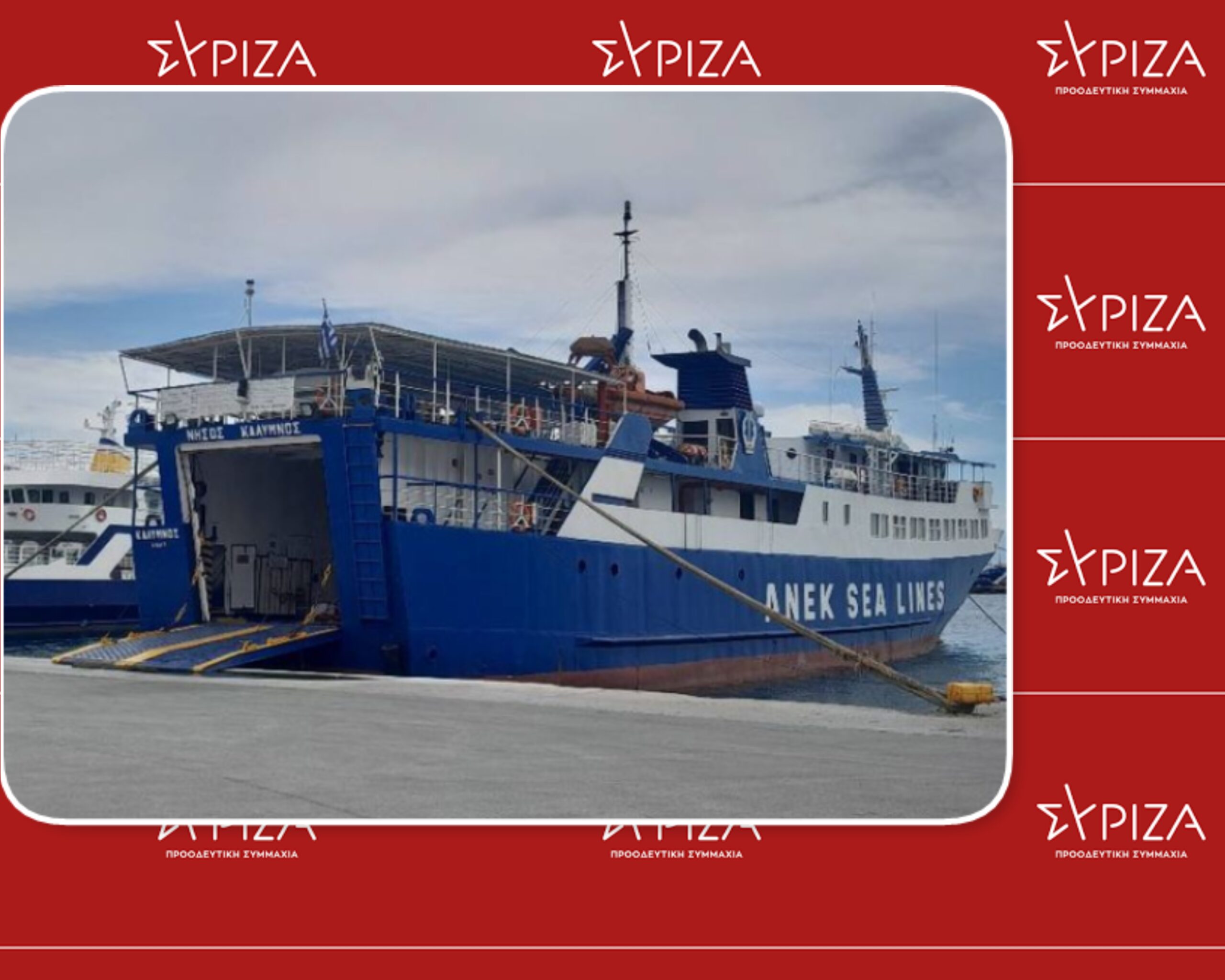 Ο ΣΥΡΙΖΑ Καλύμνου για τις εξελίξεις στην ΑΝΕΚ - Ο Παλμός της Καλύμνου ...