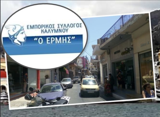 Την Τρίτη 7/3 η αδελφοποίηση των Εμπορικών Συλλόγων Καλύμνου και ...