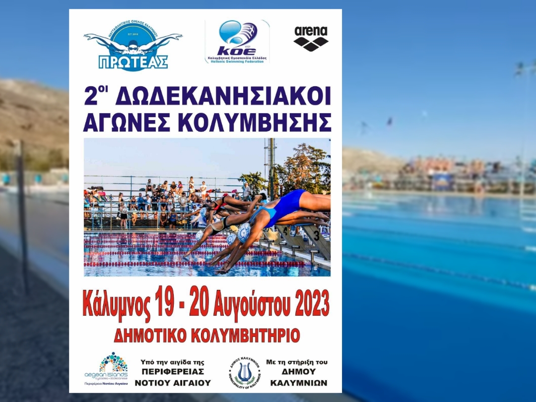 Το Σαββατοκύριακο 19&20/8 οι Δωδεκανησιακοί Αγώνες Κολύμβησης στην ...