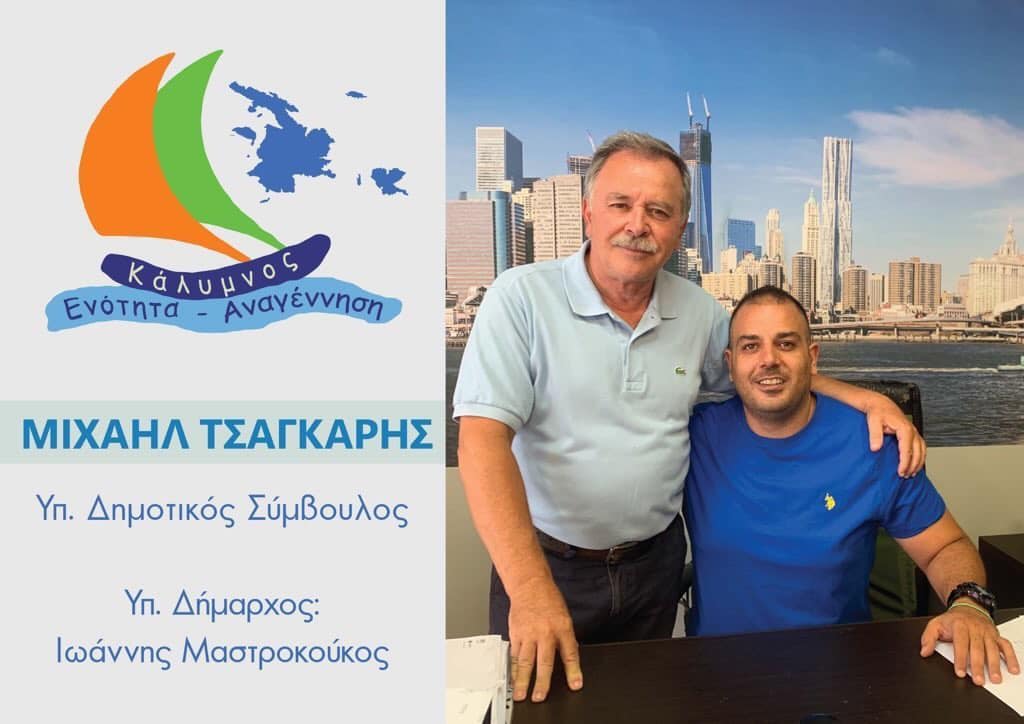Ο Μιχάλης Τσαγκάρης υποψήφιος με τον Γιάννη Μαστροκούκο - Ο Παλμός της ...
