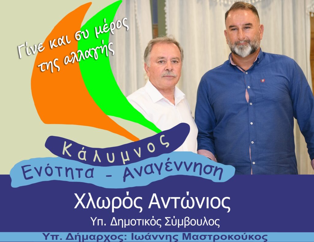 Οι Γ. Χούλλης, Α. Χλωρός και Π. Χαλίκος, υποψήφιοι με την παράταξη του ...
