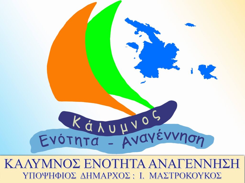 Ο Γ. Μαστροκούκος προς τον Γ. Γαλουζή: "Ας μην δηλητηριάζουμε τον κόσμο ...