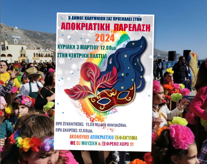 Την Κυριακή 3 Μαρτίου το Καρναβάλι στην Πλατεία της Καλύμνου (VIDEO ...